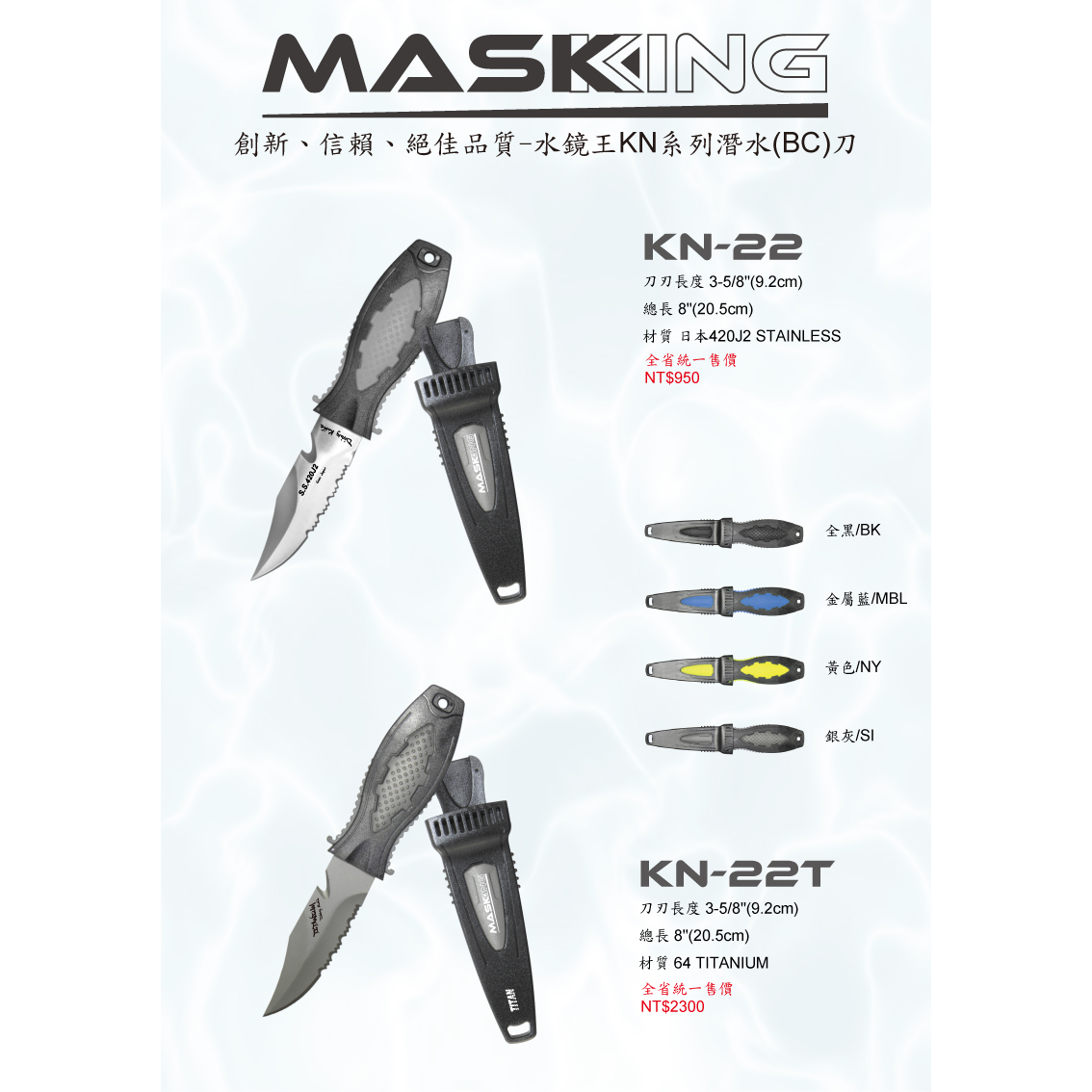 台灣品牌MASKING 潛水刀 KN-22/KN-22T 不鏽鋼潛水刀 鈦合金潛水刀 水肺潛水 浮潛 | 蝦皮購物