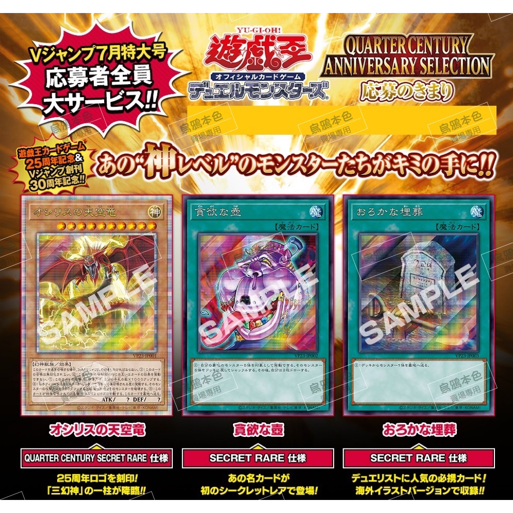 遊戲王 應募 VP23 V JUMP 天空龍 25週年 歐西里斯 天空龍 愚蠢的埋葬 貪欲之壺(含漫畫所附錄其他卡片) | 蝦皮購物