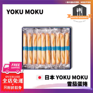 Yoku Moku 雪茄蛋捲｜優惠推薦 - 蝦皮購物 - 2024年12月