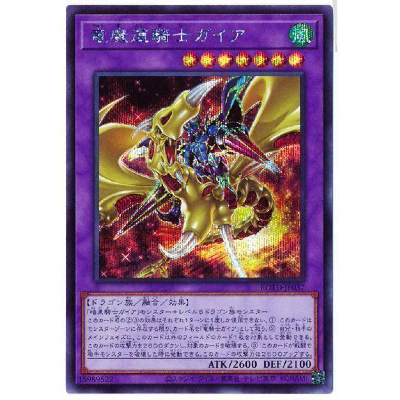 遊戲王 ROTD-JP037 龍魔道騎士蓋亞 半鑽 （暗黑騎士蓋亞、詛咒之龍、武藤遊戲） | 蝦皮購物