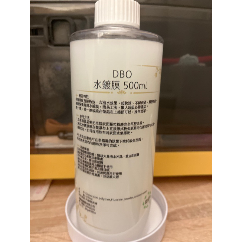 DBO-水鍍膜500ml | 蝦皮購物