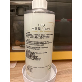 DBO-水鍍膜500ml | 蝦皮購物