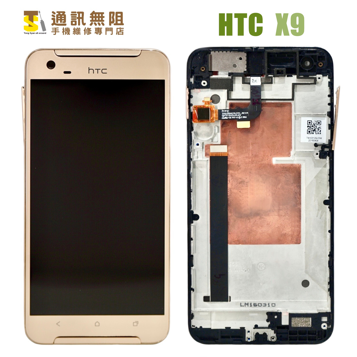 【通訊無阻】HTC X9 帶支架 液晶 螢幕 總成 100%全新公司貨 金色 手機維修 玻璃破裂 | 蝦皮購物