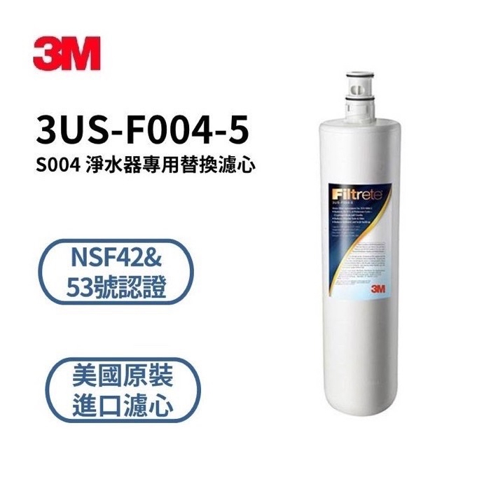 【下單先領卷10%蝦幣回饋】3M S004/S301淨水器濾心適用3M S004濾心3US-F004-5 | 蝦皮購物