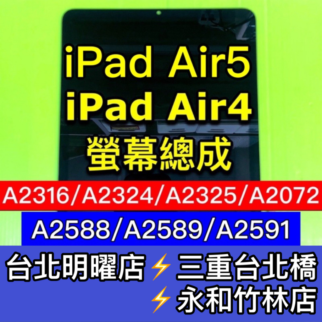 iPad Air4 螢幕 總成 iPad Air5 螢幕總成 ipadAir4 ipadAir5 換螢幕 維修 | 蝦皮購物