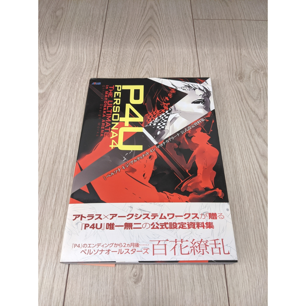 P4U PERSONA 4終極深夜競技場 官方設定資料集 二手畫冊 | 蝦皮購物