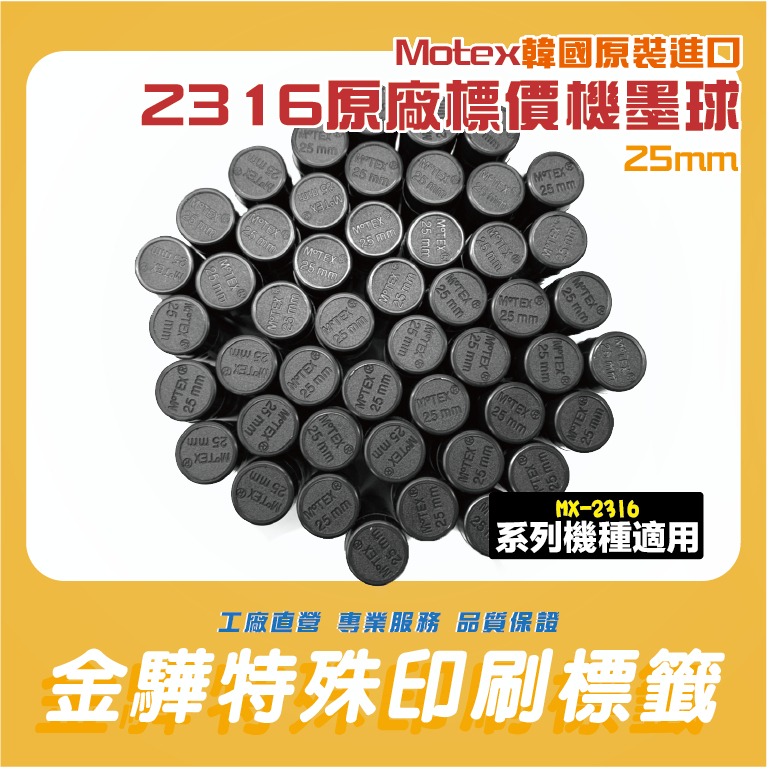 《金驊印刷》原廠2316墨球 MOTEX MX-2316 標價機墨輪 25mm MX2316墨球 WELLY R8 | 蝦皮購物