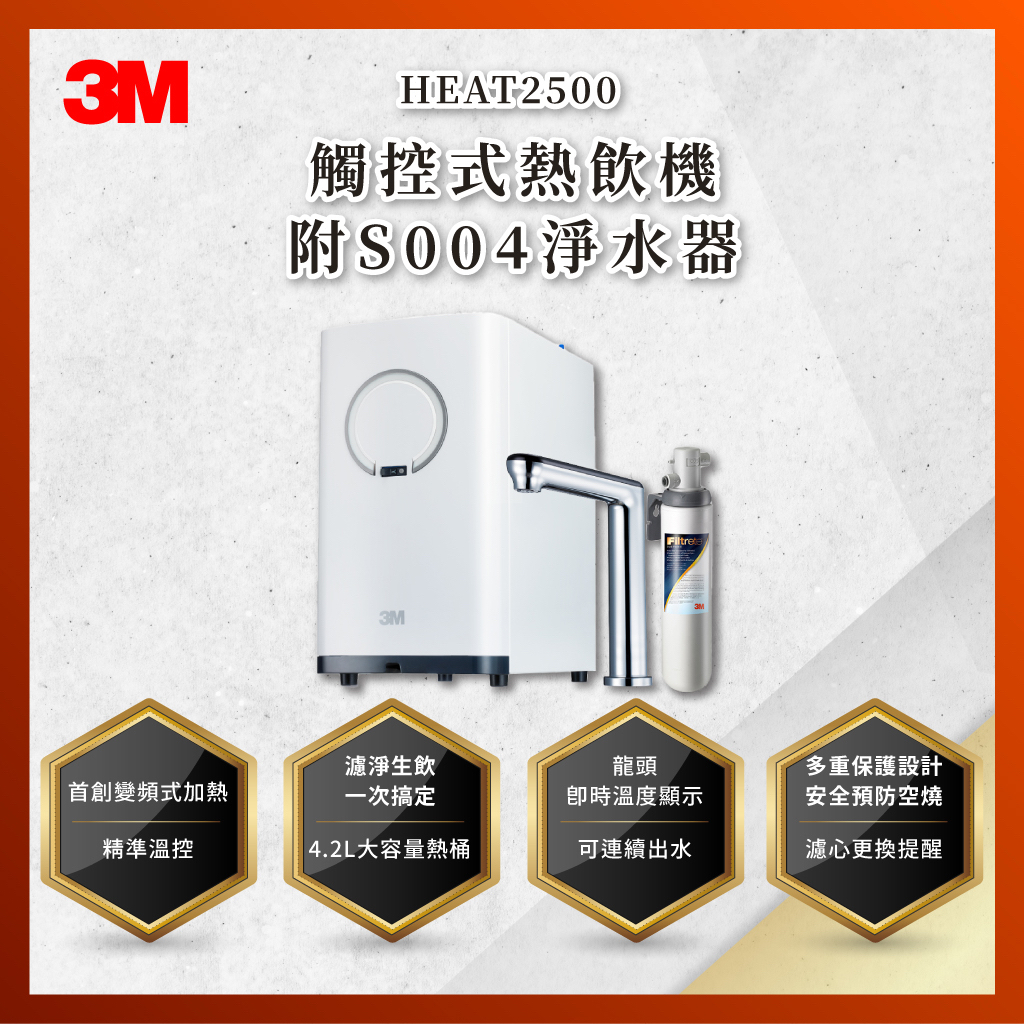 【私訊聊聊最低價】大亞專業廚具設計 3M HEAT2500 觸控式熱飲機 附S004淨水器 | 蝦皮購物