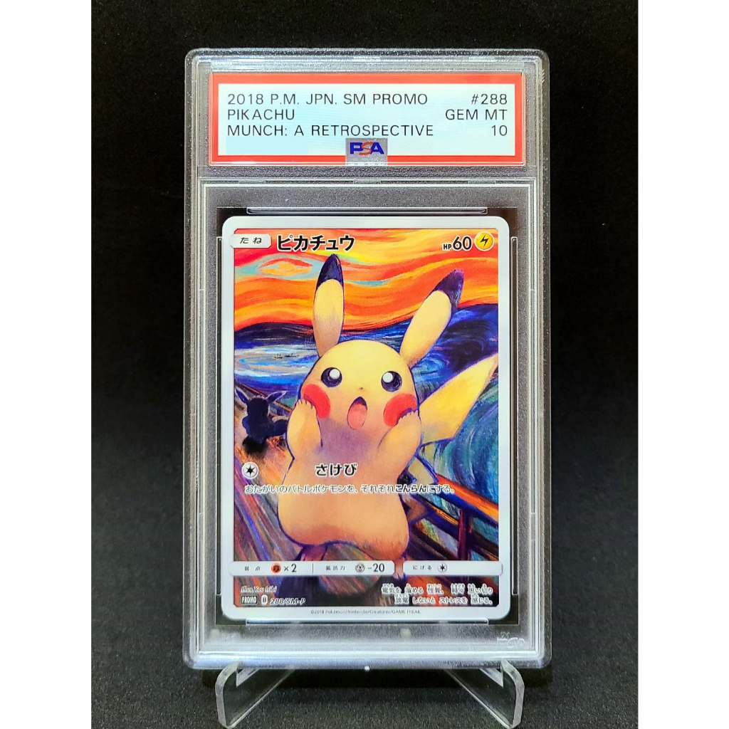 稀有絕版 日版 孟克展聯名 寶可夢 吶喊 皮卡丘 288/SM-P PSA 10 | 蝦皮購物