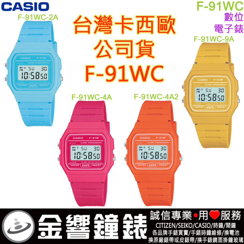 【金響鐘錶】現貨,CASIO F-91WC-2A,公司貨,F-91WC-4A,-4A2,-9A,手錶,數位,男女適用 | 蝦皮購物