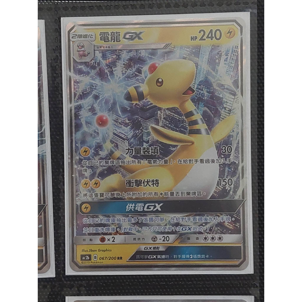 《oak》PTCG 寶可夢 中文版 RR 電龍 GX AC2b 067/200 | 蝦皮購物