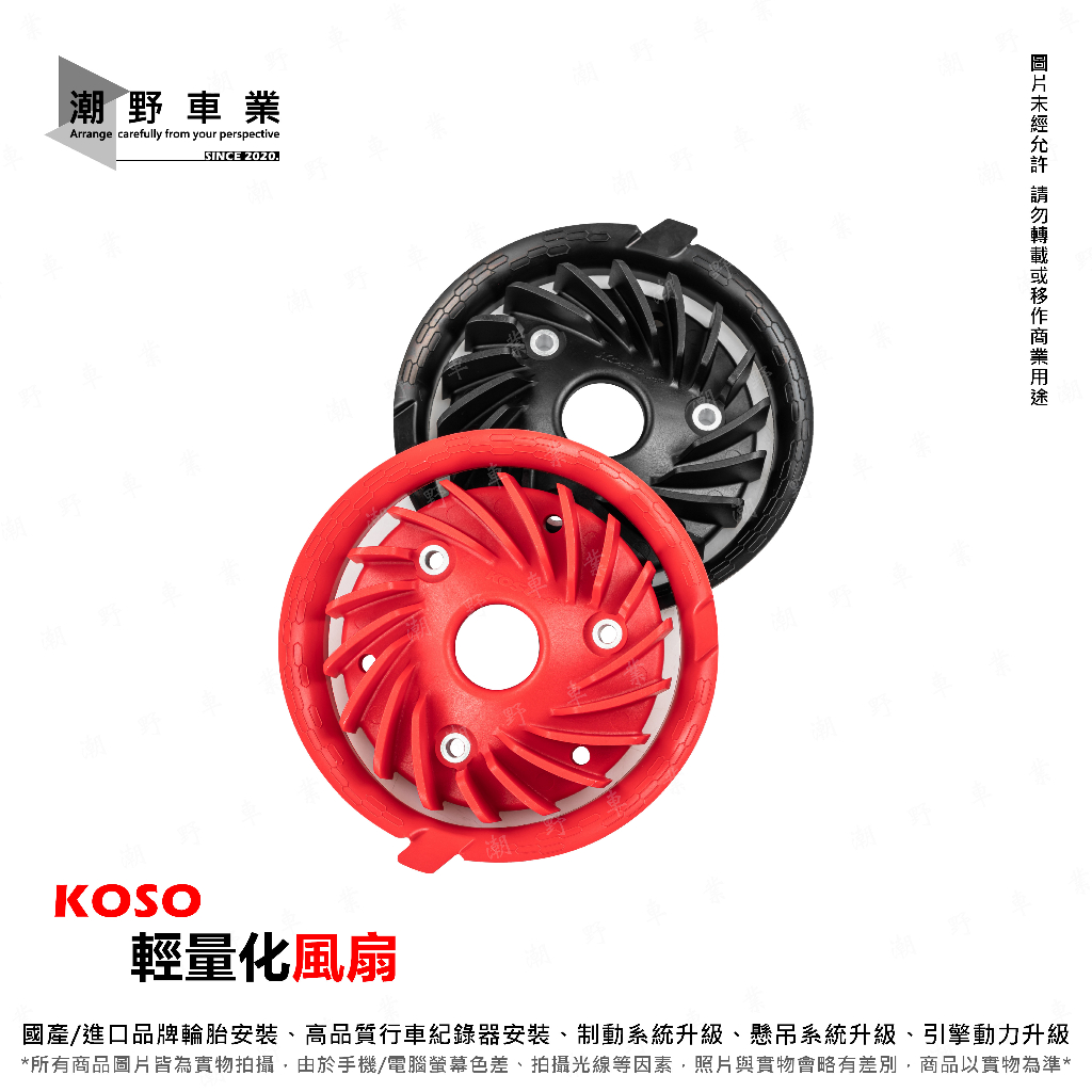 台中潮野車業 KOSO 輕量化風扇 MMBCU DRG SL 導風罩套件組 AUGUR FORCE 水冷BWS 六代勁戰 | 蝦皮購物