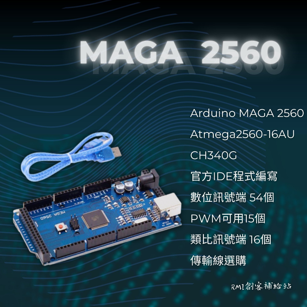 【RMI創客補給站】 Arduino MAGA 2560 行家板 開發板 單晶片開發板 微控制器 程式控制 電子電路 | 蝦皮購物