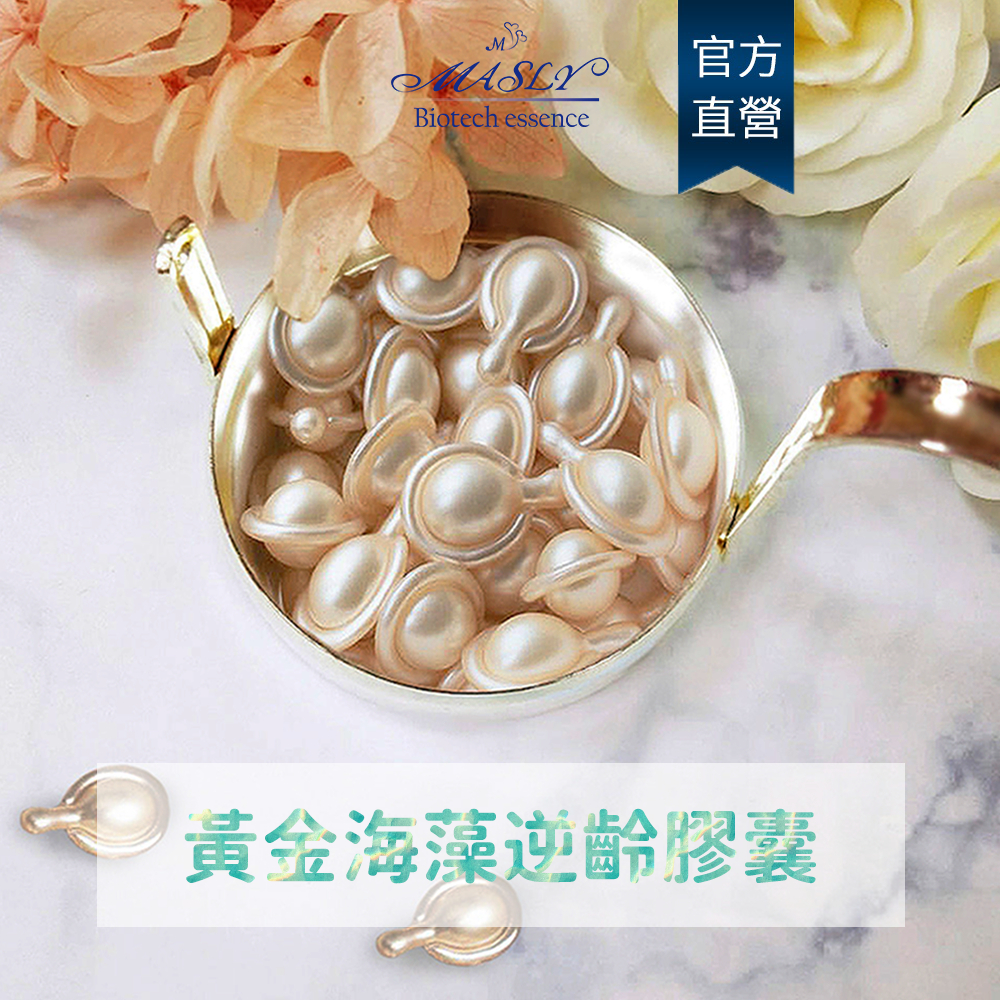 Masly 麥詩妮 黃金海藻逆齡膠囊｜官方旗艦店【台灣保養品廠製造】 | 蝦皮購物