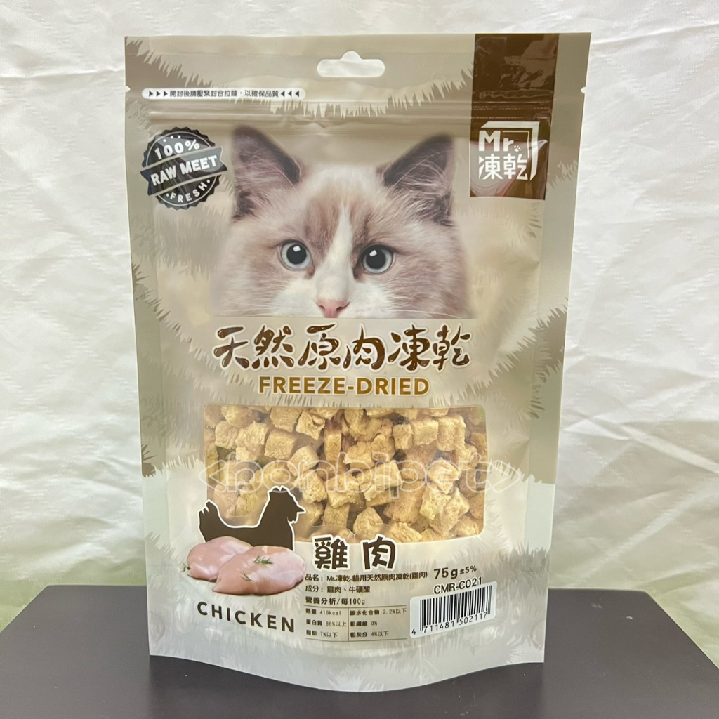 Mr.凍乾 貓用天然原肉凍乾 貓零食 貓咪凍乾 貓貓肉塊 原肉凍乾 貓肉乾 八犬 | 蝦皮購物