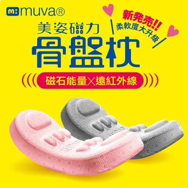 Muva-美姿磁力二代骨盤枕(能量磁石添加 改斜歸正) | 蝦皮購物