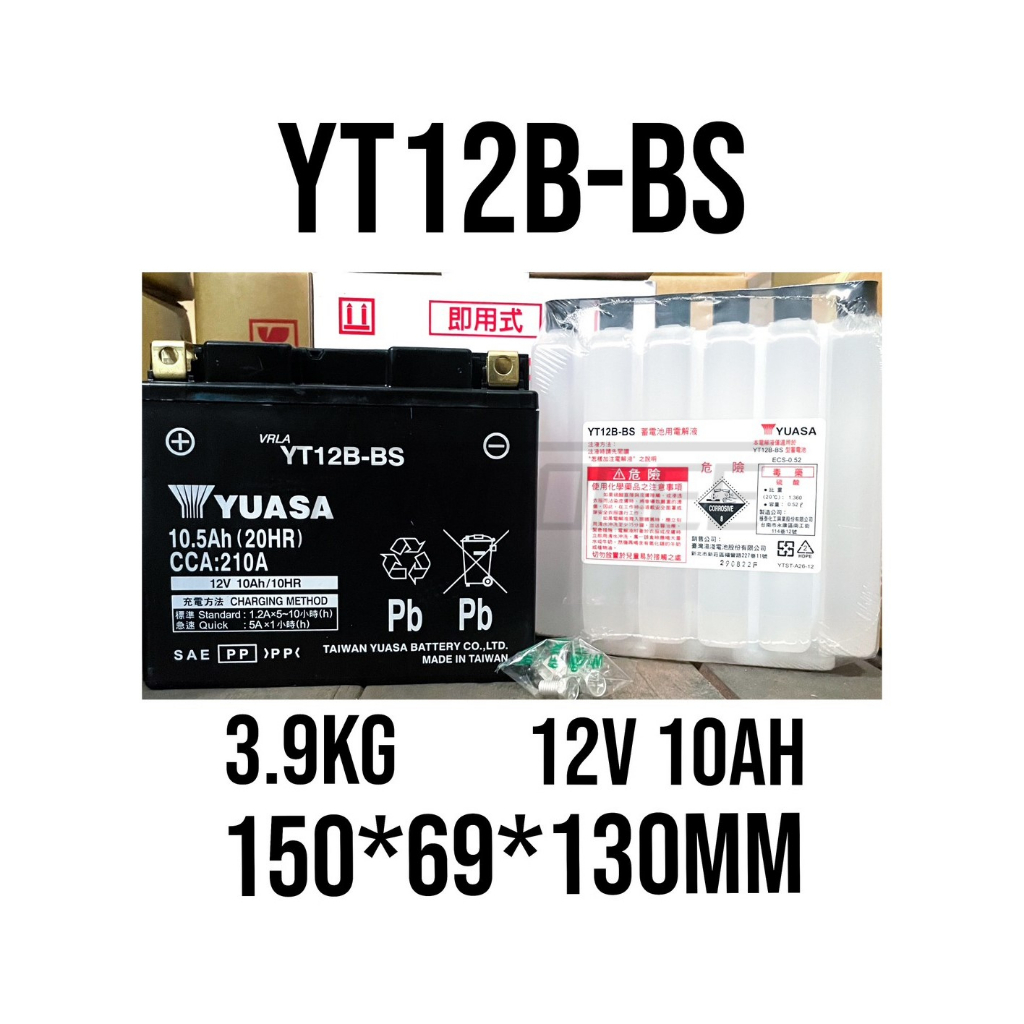 YUASA湯淺電池 YTX12-BS YT12A-BS YT12B-BS 重機電池 原廠全新品 現貨 附發 | 蝦皮購物