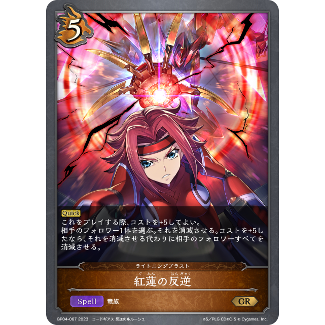 [鬧鬧SV單卡部] BP04-067 GR 龍族 紅月卡蓮 Shadowverse闇影詩章SVE 卡片 卡牌 收藏卡 | 蝦皮購物