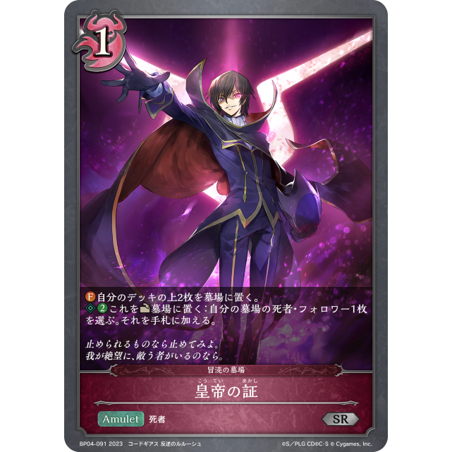 [鬧鬧SV單卡部] BP04-091 SR 夢魘 魯路修 Shadowverse闇影詩章SVE 卡片 卡牌 收藏卡 | 蝦皮購物