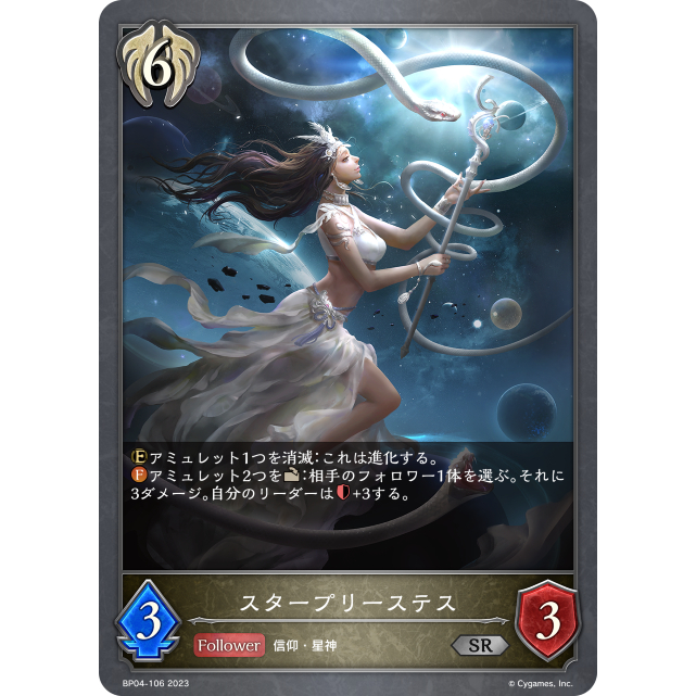 [鬧鬧SV單卡部] BP04-106 SR 主教 Shadowverse闇影詩章SVE 卡片 卡牌 收藏卡 | 蝦皮購物