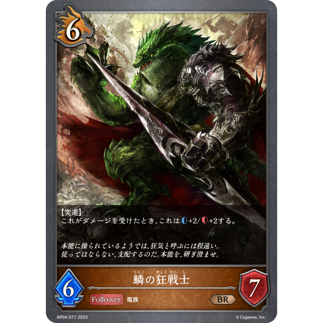 [鬧鬧SV單卡部] BP04-077 BR 龍族 Shadowverse闇影詩章SVE 卡片 卡牌 收藏卡 | 蝦皮購物