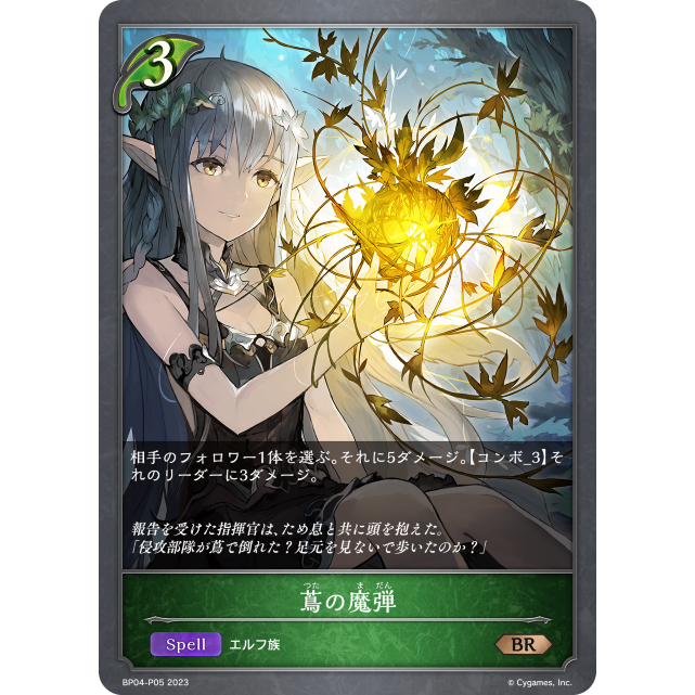 [鬧鬧SV單卡部] BP04-P05 BR 閃卡 珍藏版 精靈 Shadowverse闇影詩章SVE 卡片 卡牌 收藏卡 | 蝦皮購物