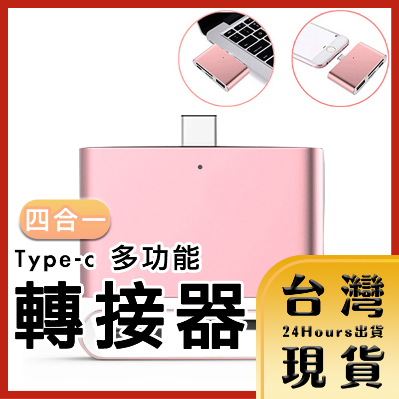 【台灣24H快速出貨】Type-c 多功能Micro SD/TF/SD/USB2.0/Micro USB轉接器 玫瑰金 | 蝦皮購物
