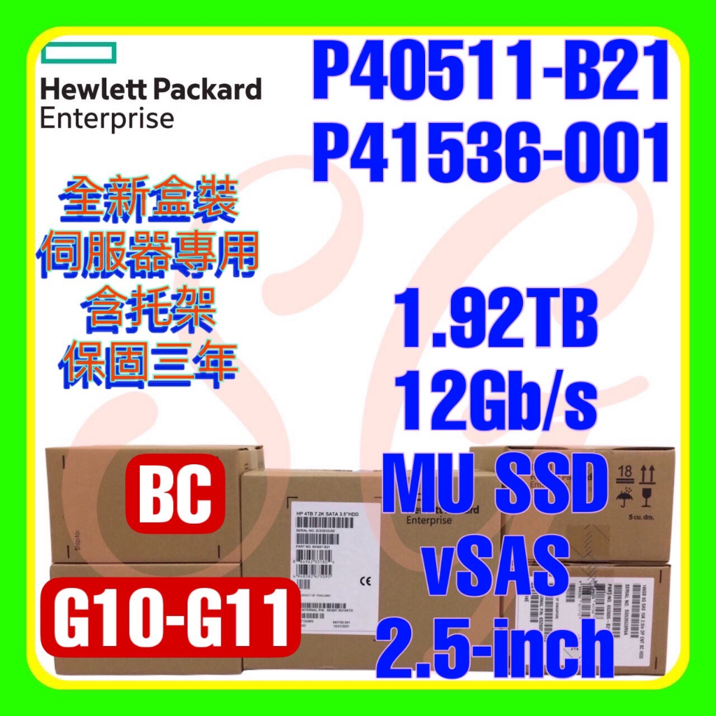全新盒裝 HPE P40511-B21 P41536-001 G11 1.92T 12G vSAS MU BC 2.5吋 | 蝦皮購物