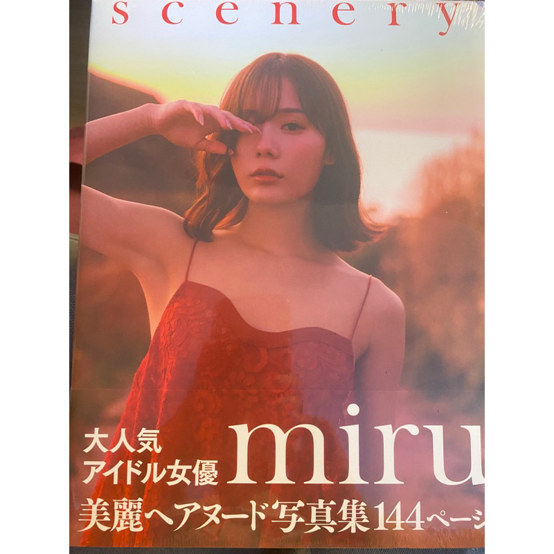 【全新未拆】坂道美琉 坂道みる Miru 2nd寫真集《scenery》 蝦皮購物