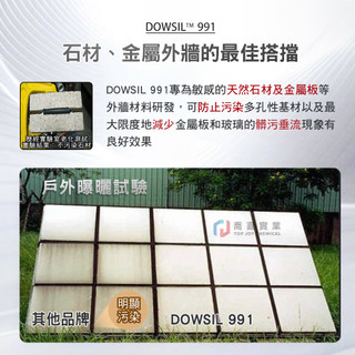 陶熙DOWSIL 991 高性能矽酮密封膠/外牆防水矽利康 | 蝦皮購物
