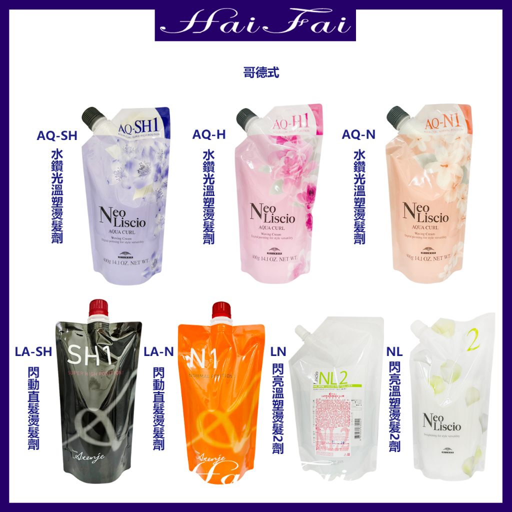 MILBON 哥德式 縮毛矯正 燙髮藥水 ATENJE 閃動 AQUA CURL 水鑽光 水狀 膏狀 | 蝦皮購物