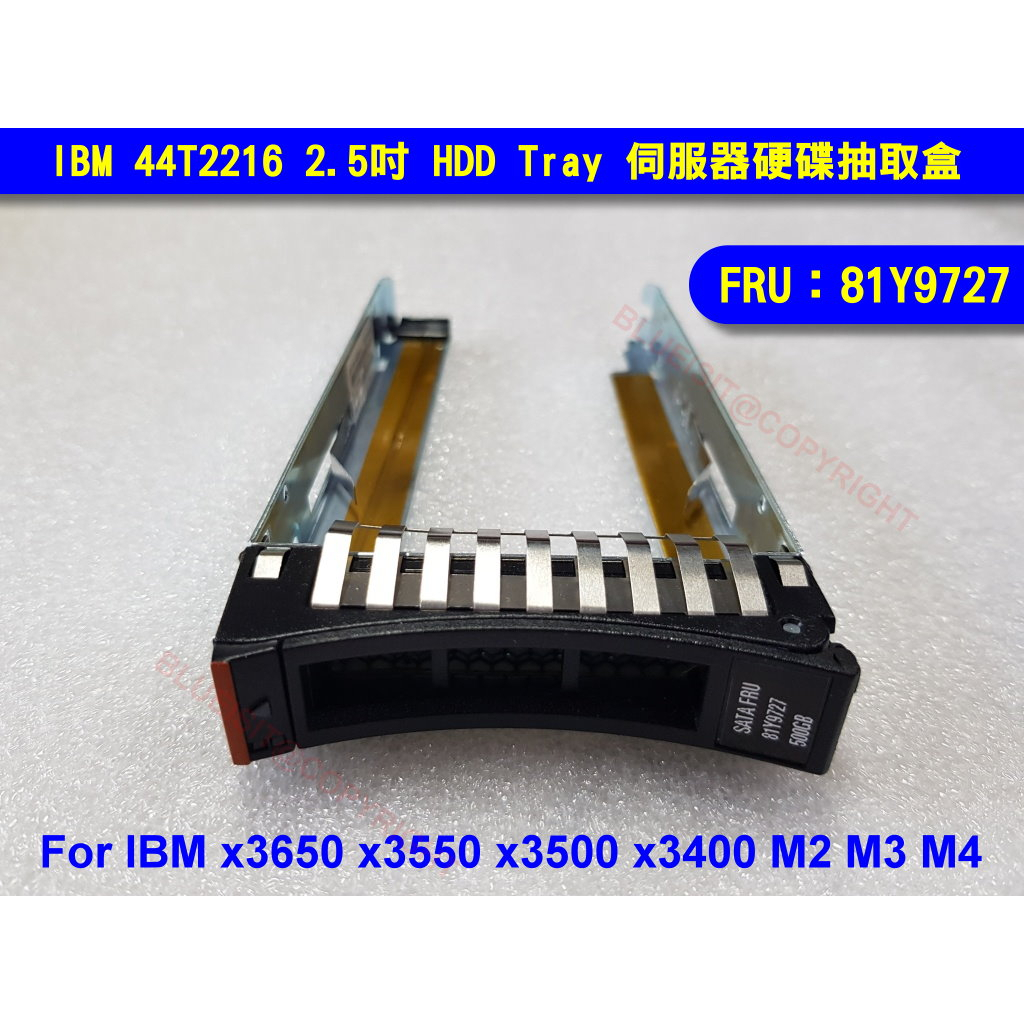 IBM 44T2216 42D0708 2.5吋 HDD Tray 伺服器硬碟抽取盒 | 蝦皮購物