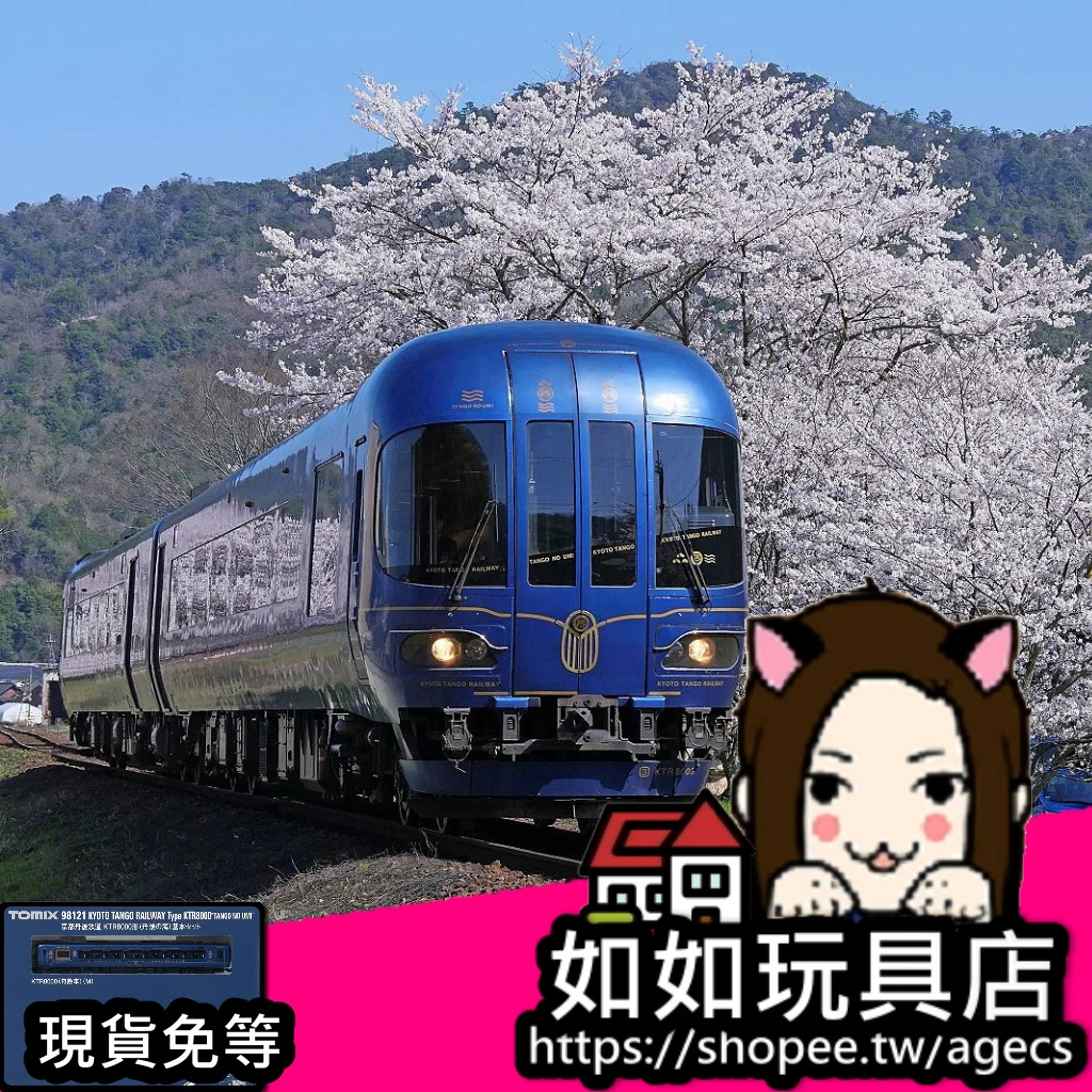 🚅TOMIX 98121 京都丹後鐵道 KTR8000形 特急柴油車 「丹後の海」 基本組(2輛) N規1/150鐵道 | 蝦皮購物