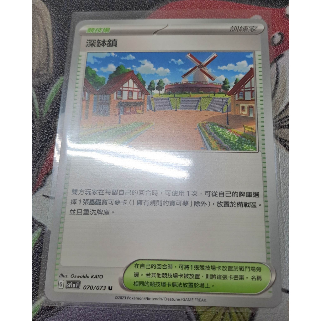 寶可夢 中文卡牌 PTCG 深缽鎮 sv1a F 070/073 U sv4a 卡號隨機 | 蝦皮購物