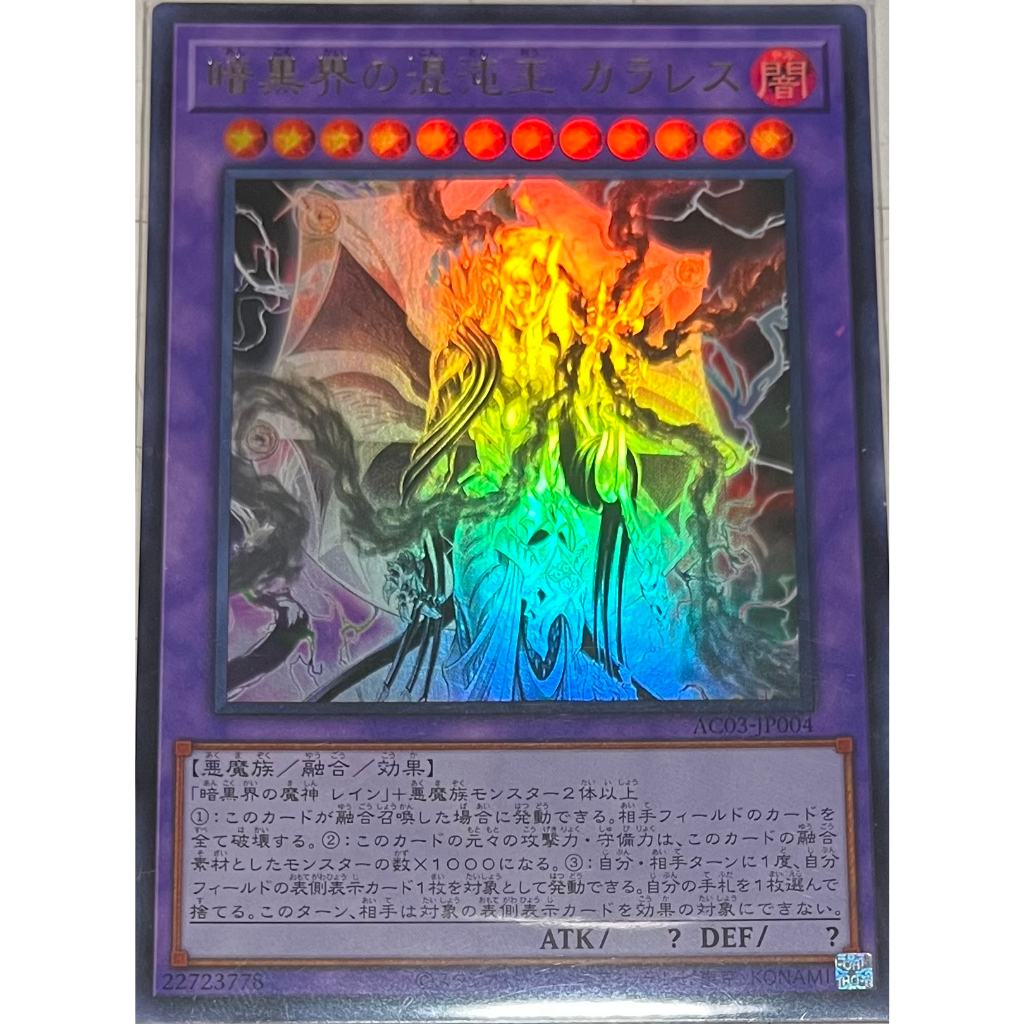️遊戲王 AC03-JP004 暗黑界的混沌王 無色 (金亮) | 蝦皮購物