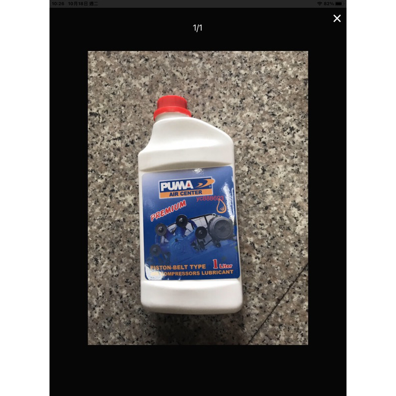 PUMA空壓機用的油1L | 蝦皮購物