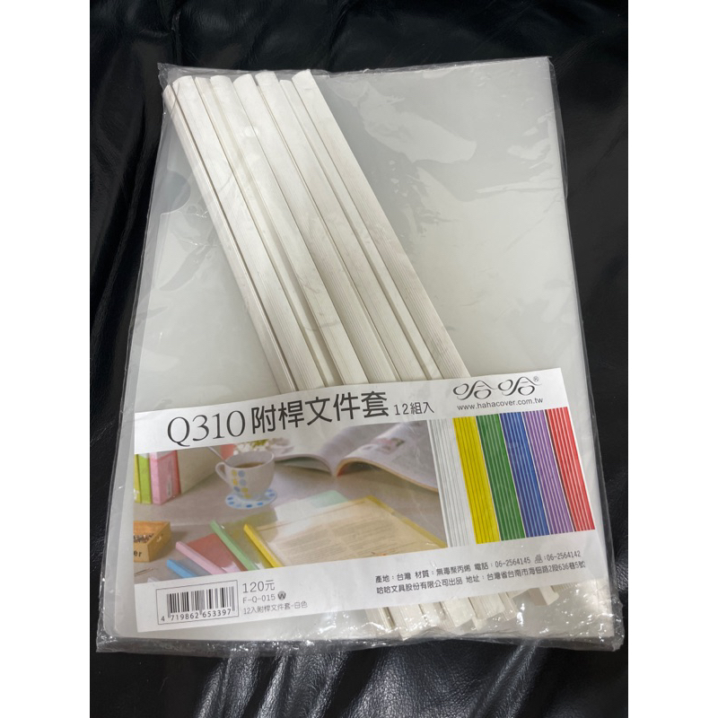 （12入）Q310 透明文件套 透明夾Q310桿 附桿 文件夾 A4 資料夾 品牌：哈哈 現貨 | 蝦皮購物
