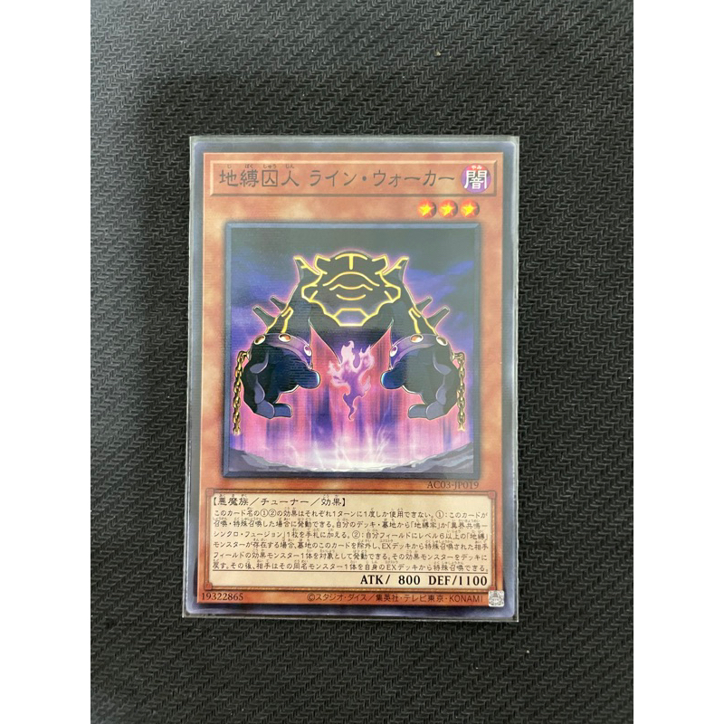 「Akira」遊戲王 AC03-JP019 地縛囚人 地線巡查者 (普鑽) | 蝦皮購物