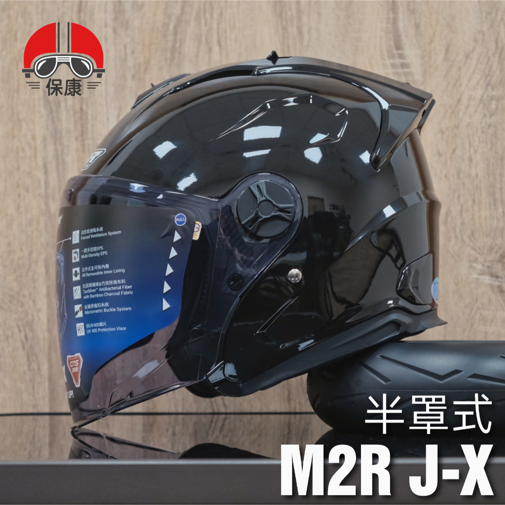 【保康安全帽】免運 M2R J-X JX 半罩式安全帽 素色 亮黑 素黑 3/4罩式 尾翼 新款 插扣 半罩帽 透氣 | 蝦皮購物