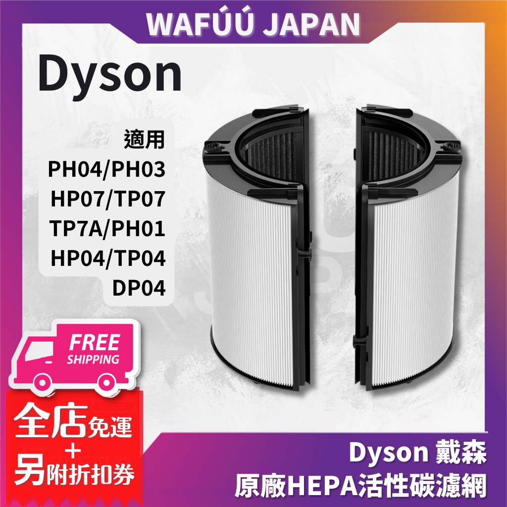 Dyson戴森 原廠濾網 適用 DP04 TP04 HP04 HP06 TP06 HP07 TP07 HP09 TP09 | 蝦皮購物