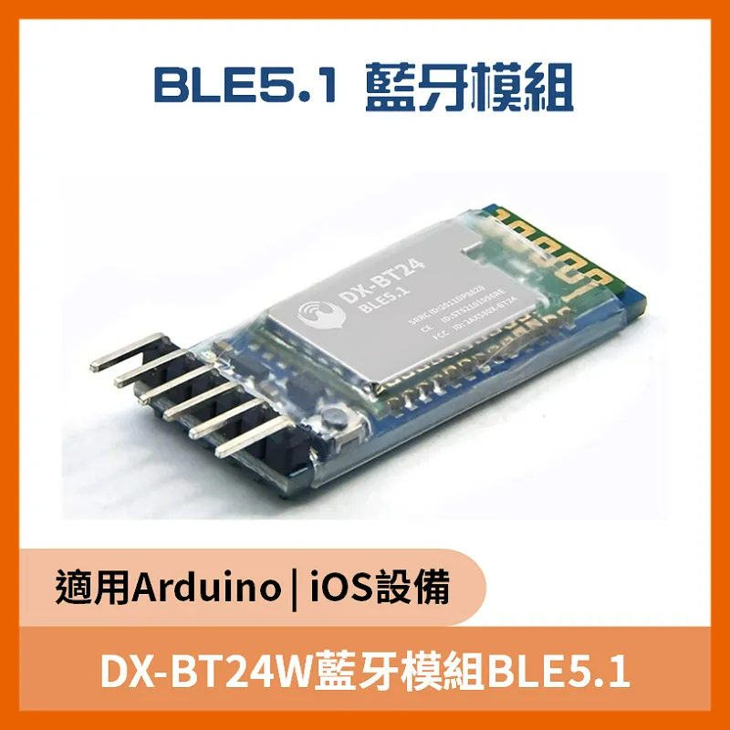 DX-BT24W 藍牙模組BLE5.1 適用 Arduino | 蝦皮購物