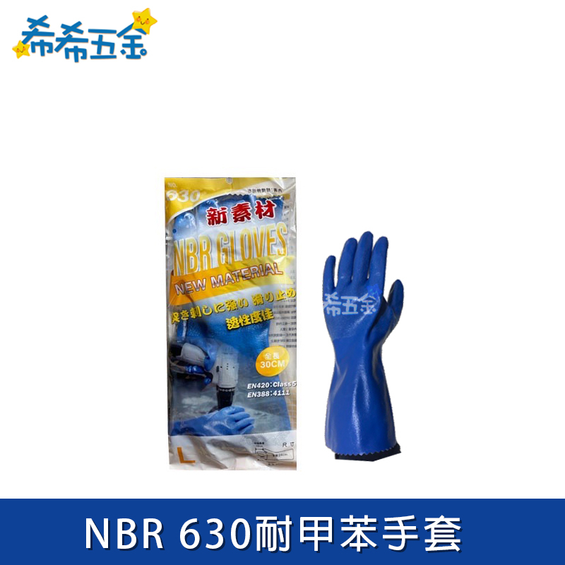 NBR 630 耐甲苯手套 藍色手套 化學手套 耐酸鹼手套 溶劑手套 NBR手套 新素材 | 蝦皮購物