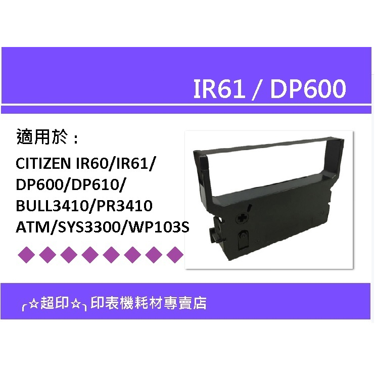 ╭☆超印☆╮☆《含稅》CITIZEN IR60/IR61/DP600/DP610 打卡鐘 收銀機 相容色帶 | 蝦皮購物
