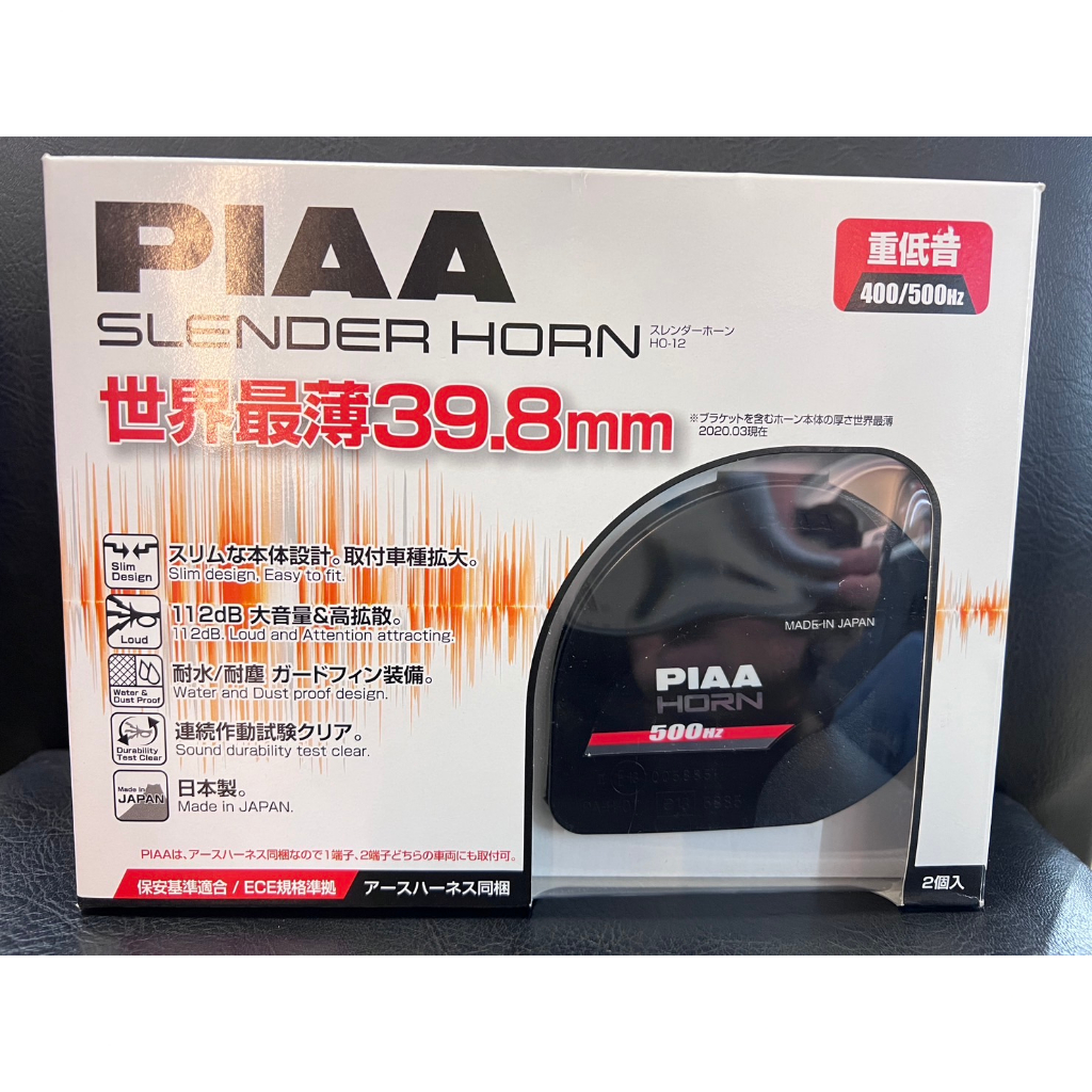 【賀米小賣部】日本精品 PIAA HO-12雙頻重低音防水喇叭 500HZ+400HZ 體積小大音量超薄設計~ | 蝦皮購物
