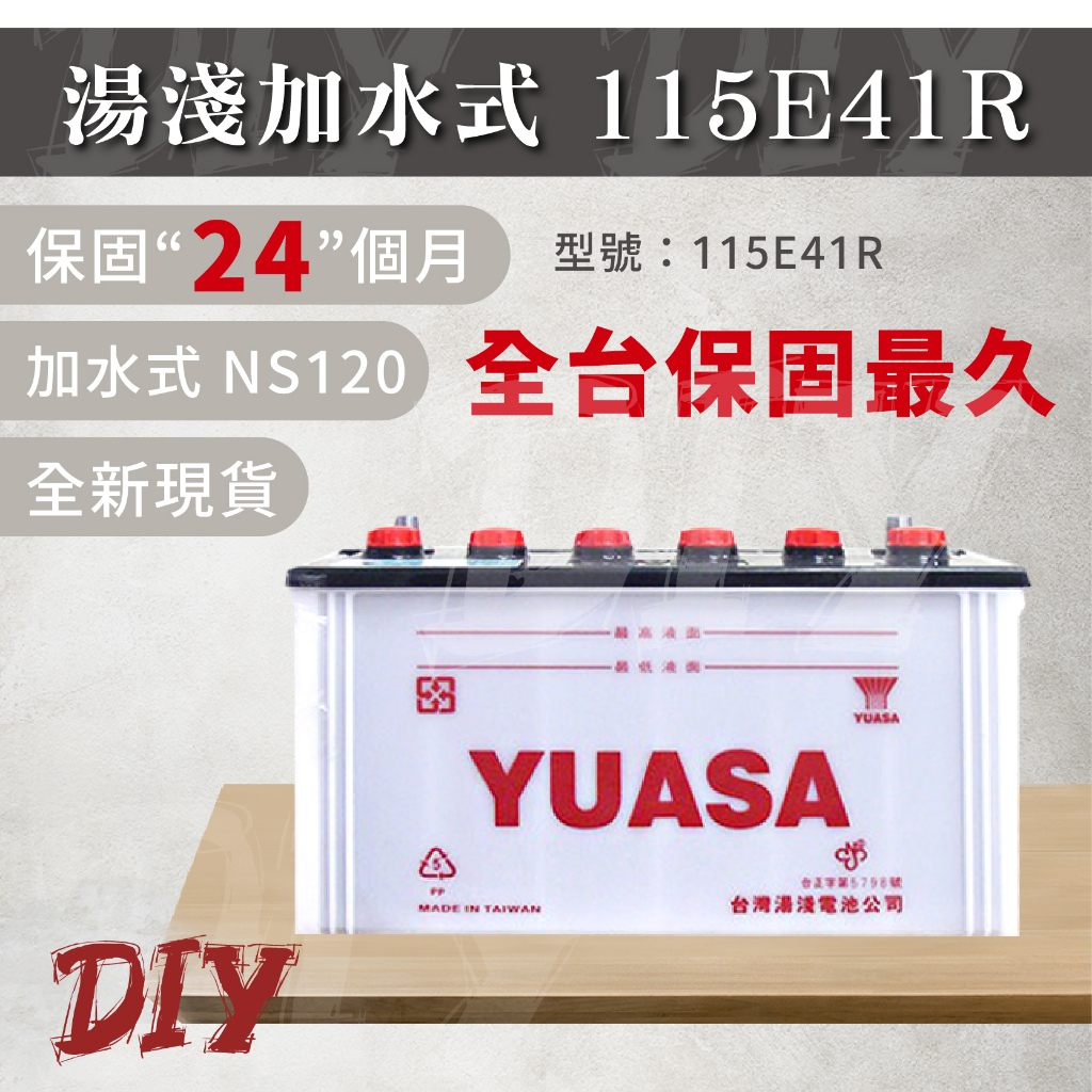 湯淺【115E41R】NS120 75D23L 55B24L 加水式 汽車 汽車電池 電瓶 韓國進口 統力 YUASA | 蝦皮購物