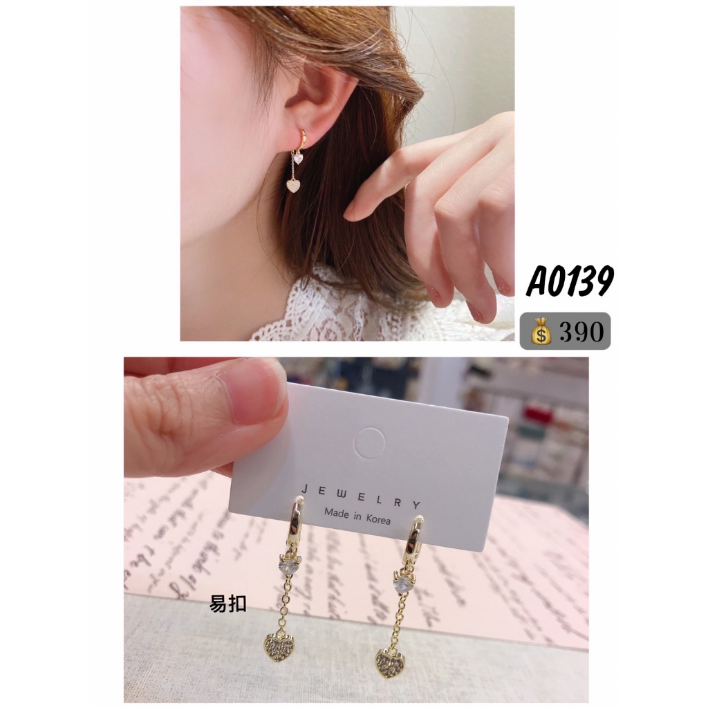 A0139 [韓國製] 保色14K氣質易扣愛心水鑽層次垂墜款 (現貨+預購) | 蝦皮購物