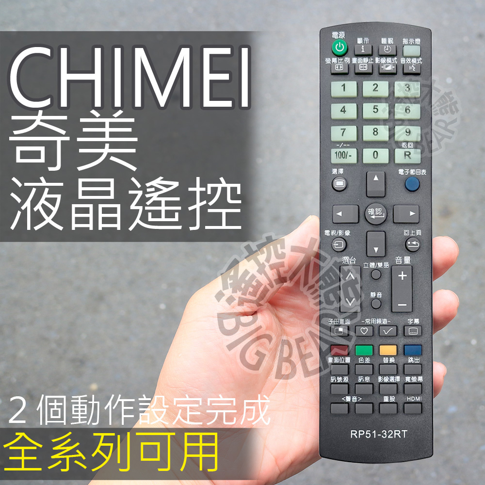 CHIMEI 奇美液晶電視遙控器 RP51-32RT RS49-42TT RC-19 RC-20 RC-21 RC-13 | 蝦皮購物