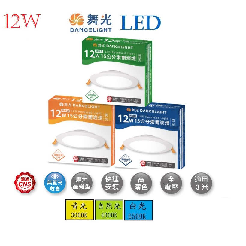 【燈飾場】舞光15公分LED崁燈/嵌燈/投射燈 索爾崁燈 12W/16W | 蝦皮購物