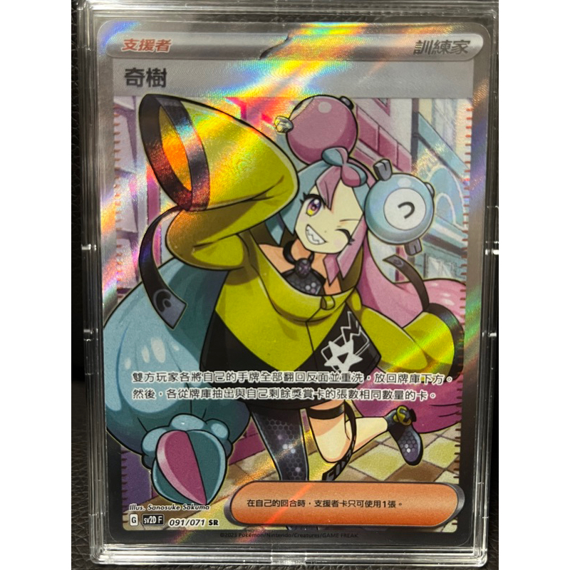～麒玩小舖～ PTCG 寶可夢 中文版 碟旋暴擊 全圖 支援者 奇樹 SV2D 091/071 SR | 蝦皮購物