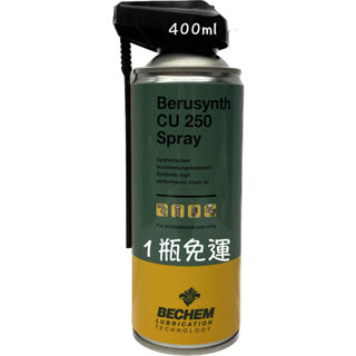 BECHEM CU 250 倍可 鏈條油 鍊條油 單車 自行車 重機 乾式 鏈條臘 鍊條蠟 CU250 油麻地 | 蝦皮購物